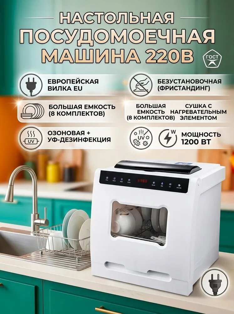 Посудомоечная машина 1, прозрачный, слоновая кость
