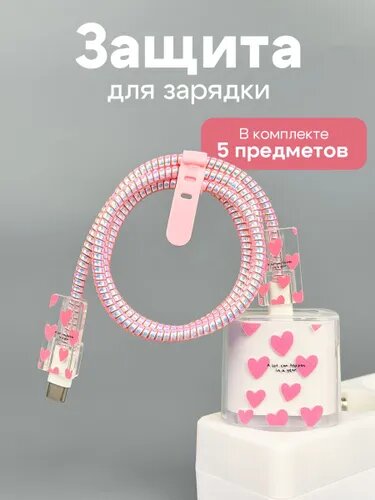 Чехол для зарядки и кабеля на iPhone / Защита для зарядки с сердечками / Черный