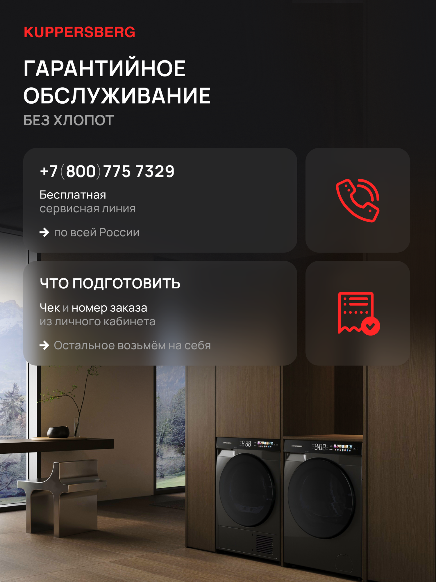 Соединительный элемент для сушильной машины DS 561 WW Kuppersberg (Модификация 2026)