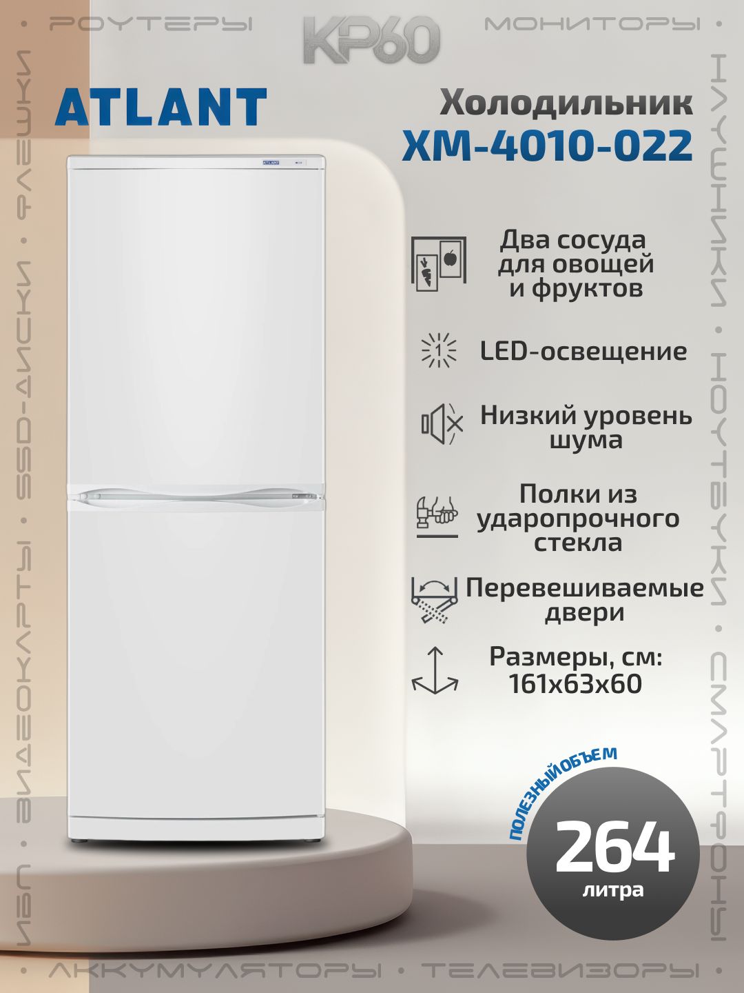 Двухкамерный холодильник ATLANT ХМ-4010-022, 264 л, капельная система, белый