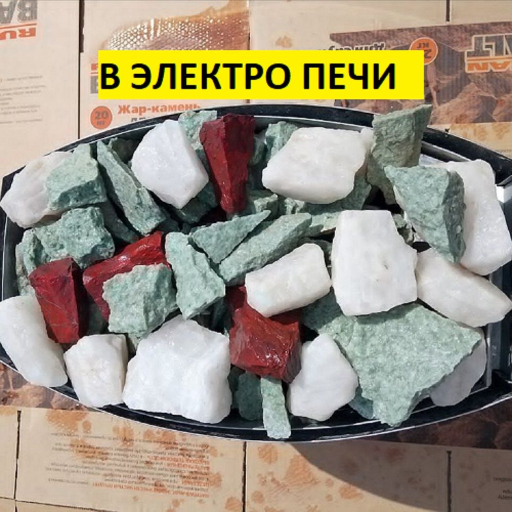 Микс Жадеит Яшма Кварц колотые камни для бани и сауны (фракция 4-8 см) упаковка 15 кг
