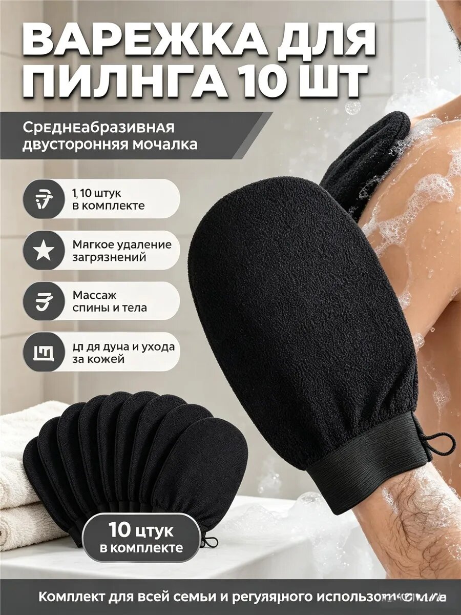 Варежка для пилинга - турецкая кесе, корейская мочалка 10 шт