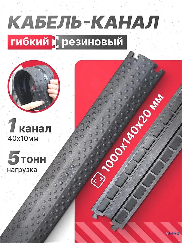 Гибкий кабель-канал (трап) резиновый для проводов (кабельный, капа) накладной, черный, напольный, 1 канал 40*10 мм, 1000мм*140мм*20мм