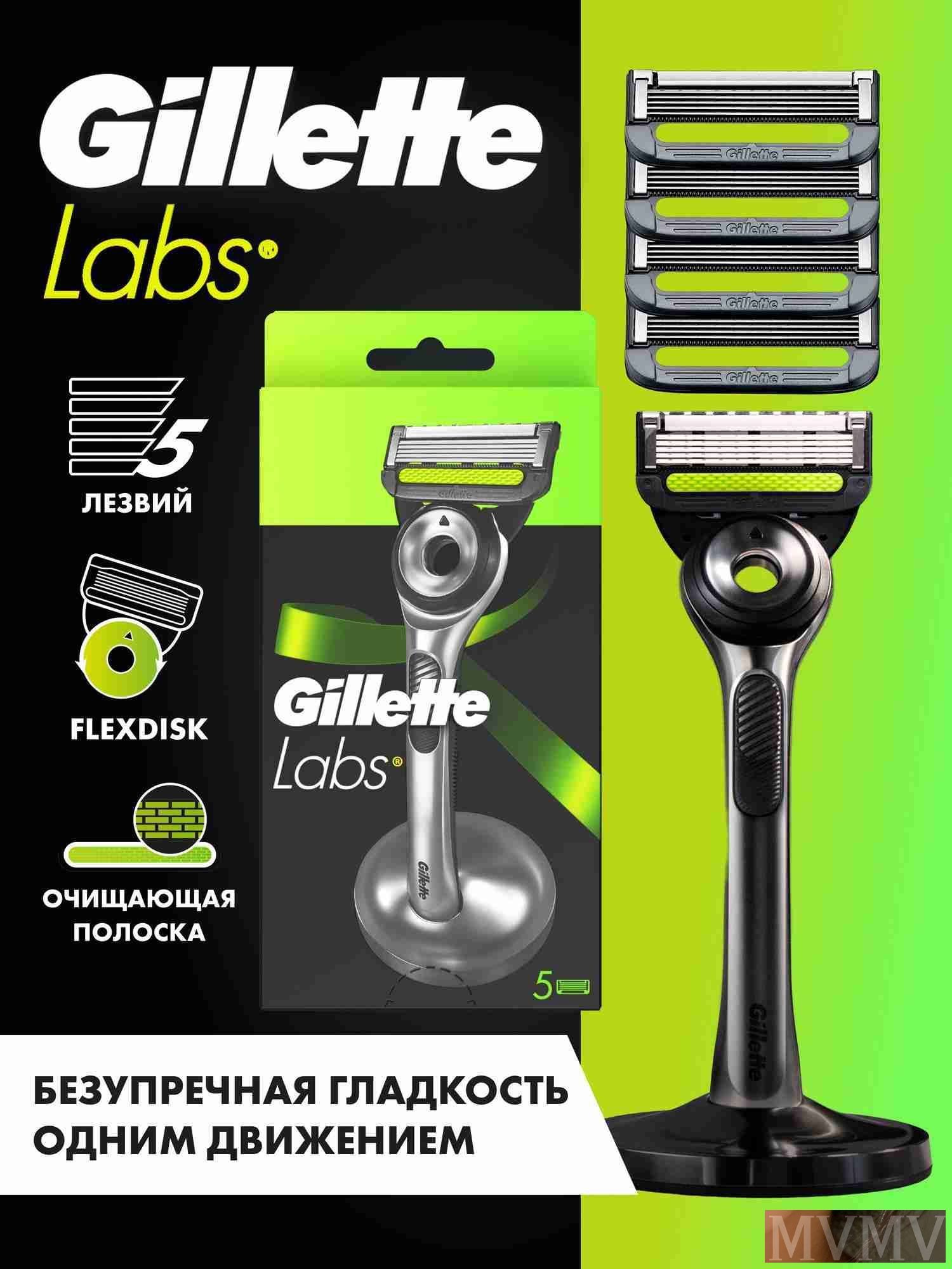 Мужская бритва Labs с 5 кассетами и подставкой для бритвы