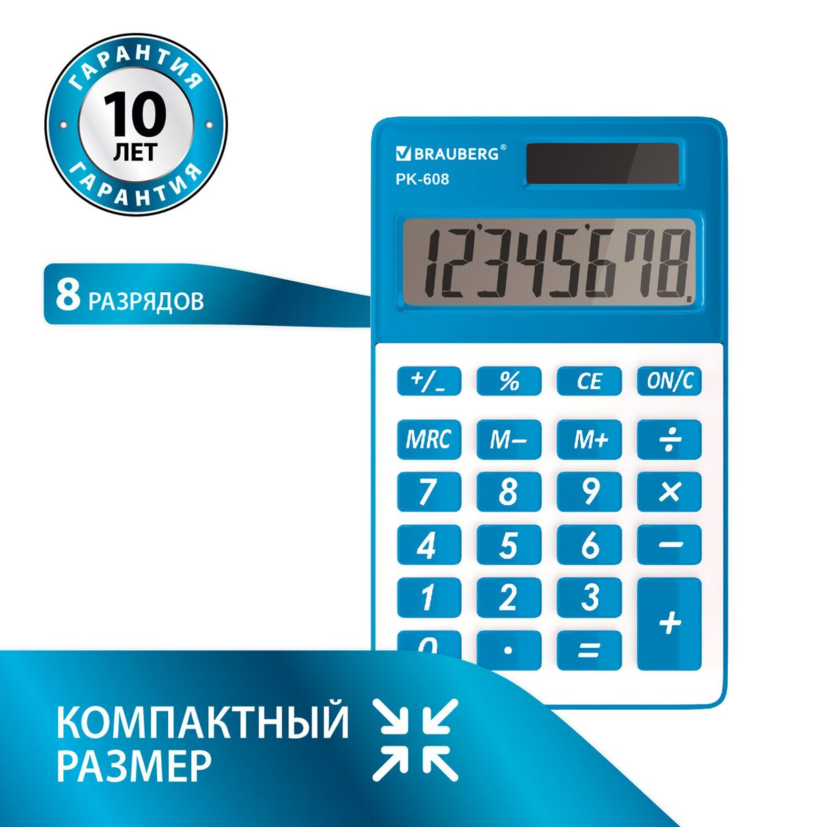 Калькулятор карманный Brauberg PK-608-BU (8-разрядный) двойное питание, синий (250519), 2шт.