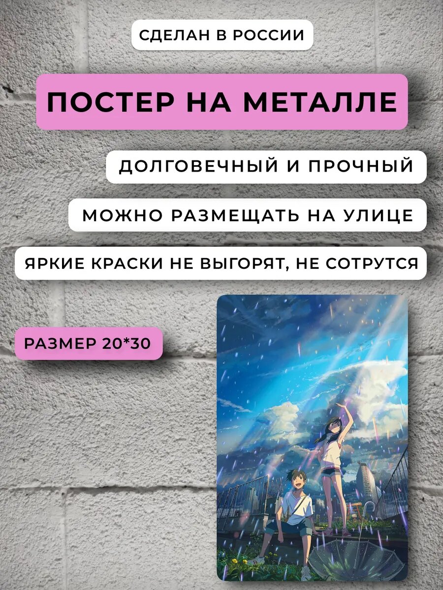 Дитя погоды аниме постер — фото 1