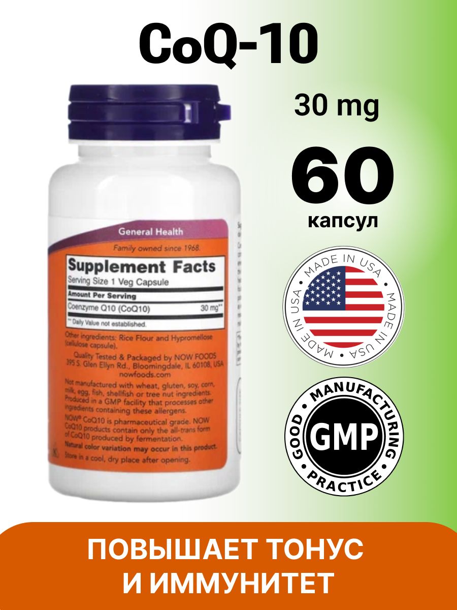 NOW CoQ10 30mg 60 VCAPS — фото 1