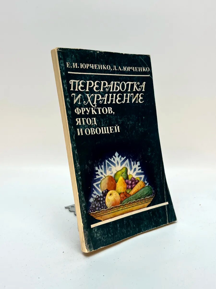 Ефим Иезекильевич Юрченко; Лилия Александровна Юрченко. Перер