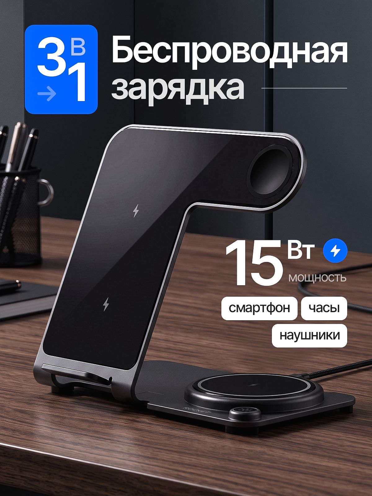 Беспроводная зарядка для IPhone и Apple Watch , Док станция 3в1, Зарядная станция