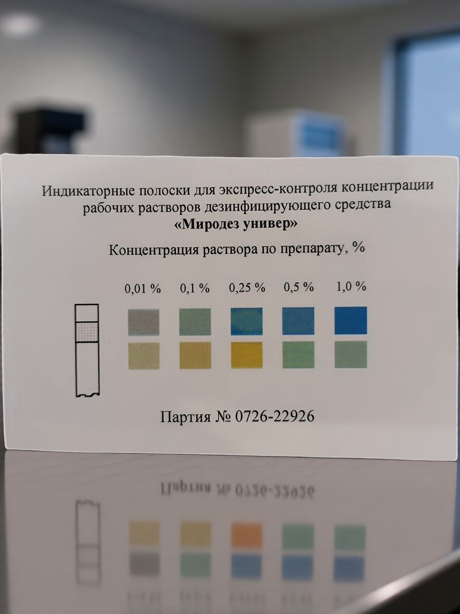 Индикаторные химические полоски Мородез Универ