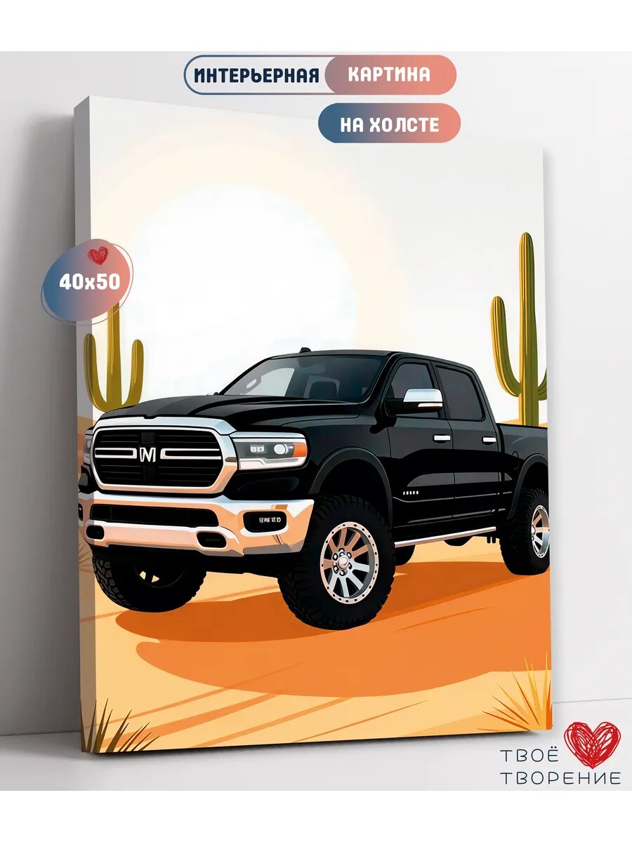 Картина на стену 40х50 Dodge Ram