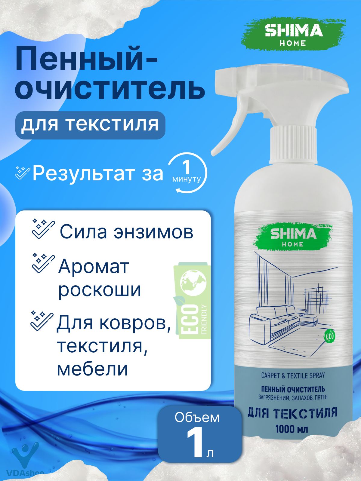 Спрей-пена для ковров, текстиля и мебели, ручная химчистка 1000 мл Carpet & Textile Cleaner