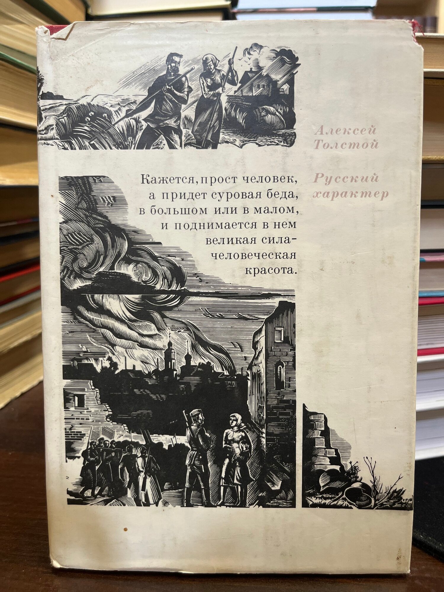 Русский характер