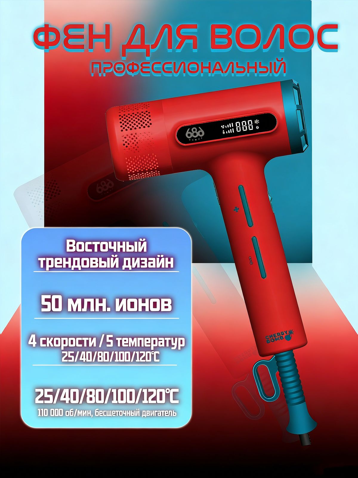 Фен для волос 686S BLDC compact dryer 1600 Вт, скоростей 4, кол-во насадок 3, красный