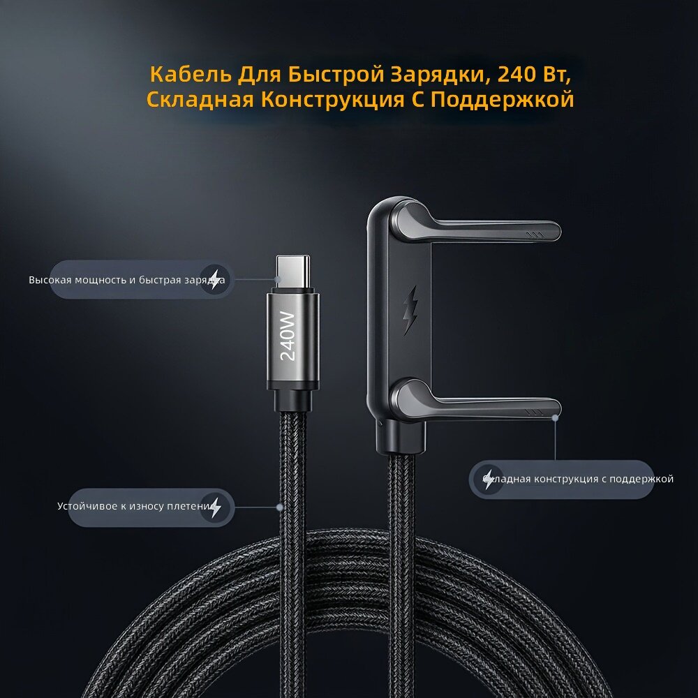Кабель для быстрой зарядки Type-C со встроенным складным держателем для телефона, плетеный, 240 Вт, длина 59,06 дюйма, подходит для смартфонов и планшетов