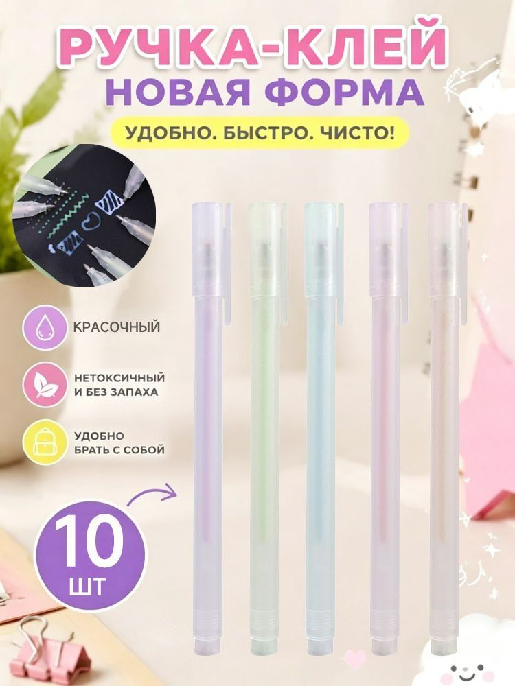 Клей канцелярский Карандашдля скрапбукинга 10 шт.