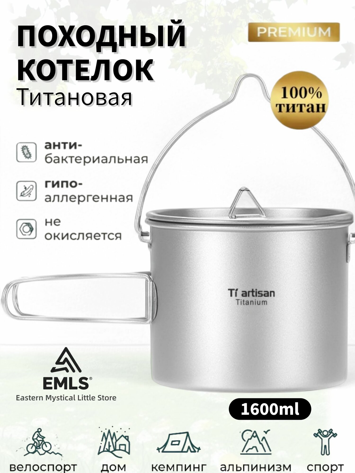 Котелок титановый 900 мл, армейский походный для костра со складной ручкой