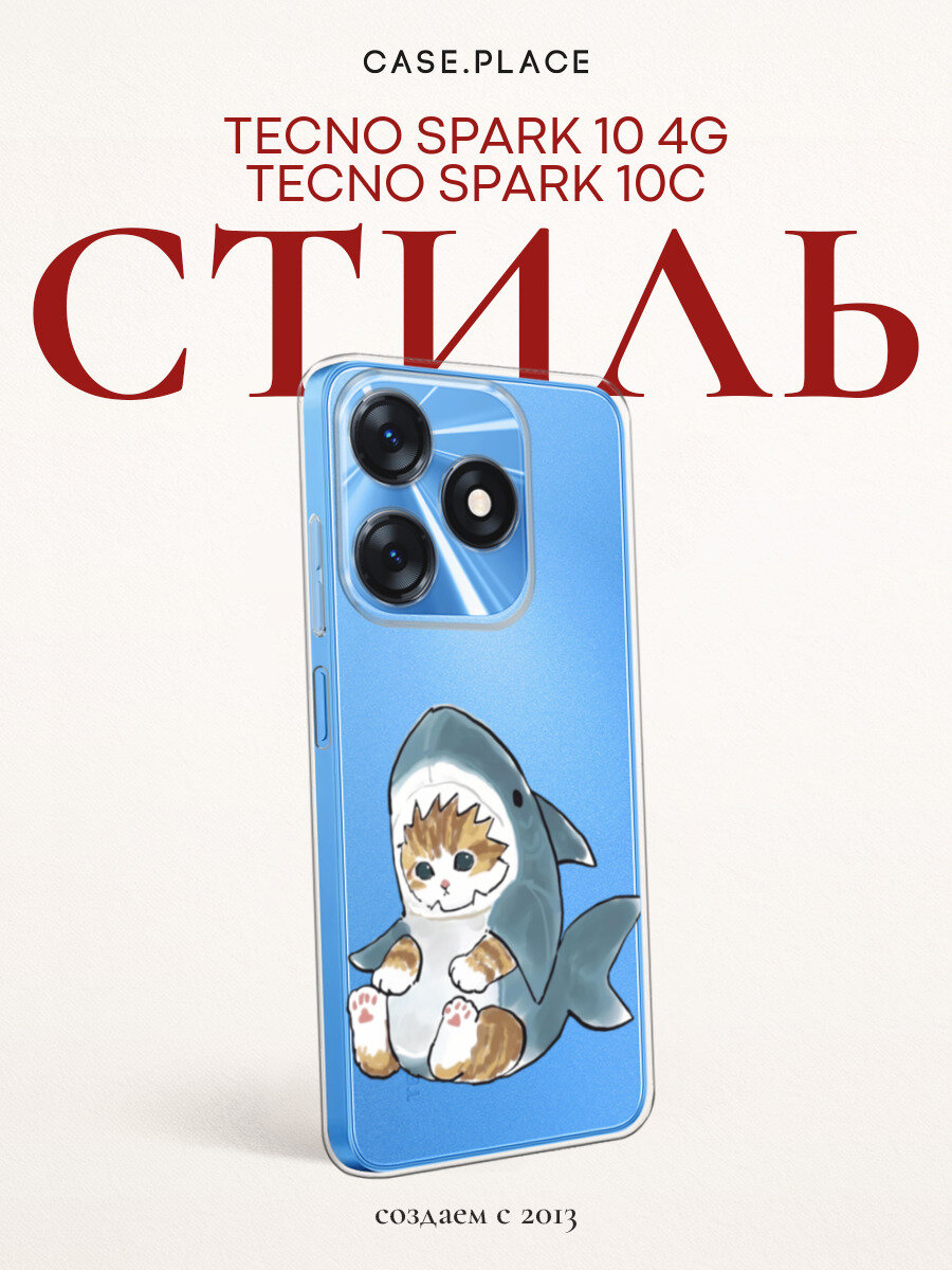 Чехол на Tecno Spark 10/10C / Текно Спарк 10/10С с принтом Кошачий плавник, прозрачный