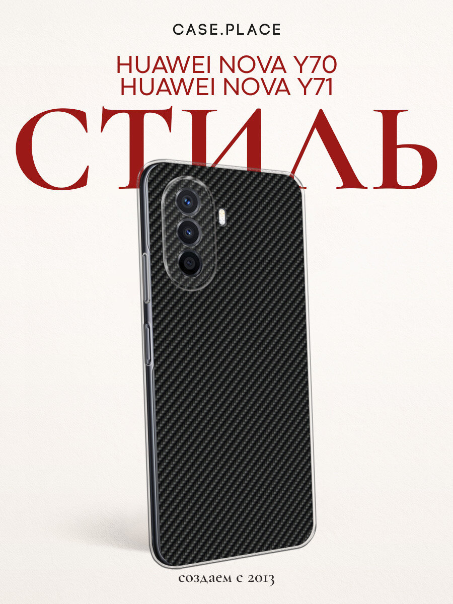 Чехол на Хуавей Нова Y70 / Y71 силиконовый с принтом "Черный карбон"