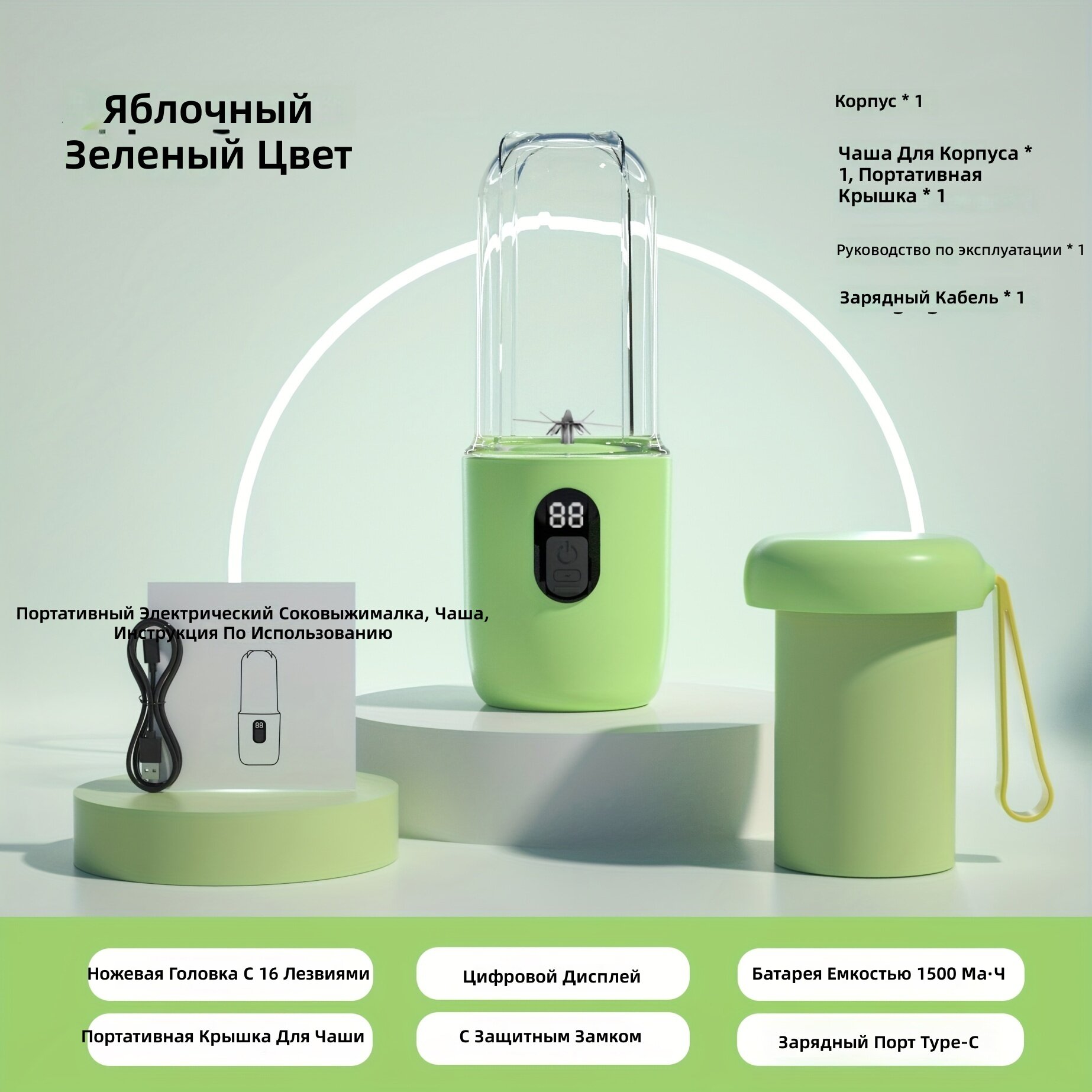 Портативный блендер-стакан для смузи на 16 лезвий с USB-зарядкой и аккумулятором 1500 мАч, объем 500 мл, цифровой дисплей, зеленый