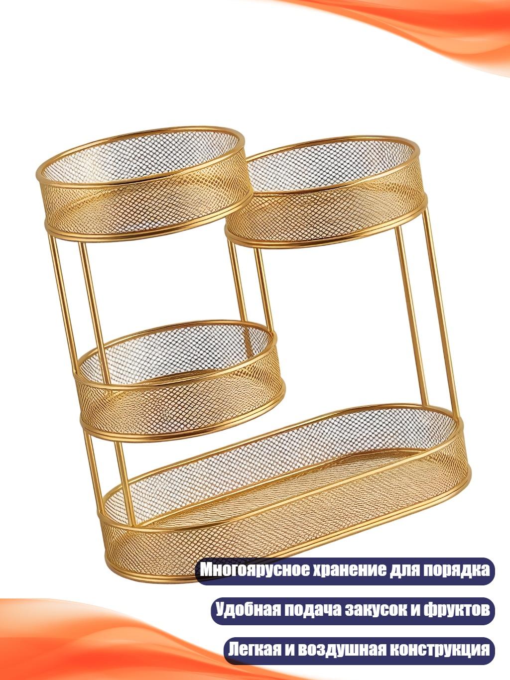 Корзина для фруктов из проволоки, Золото