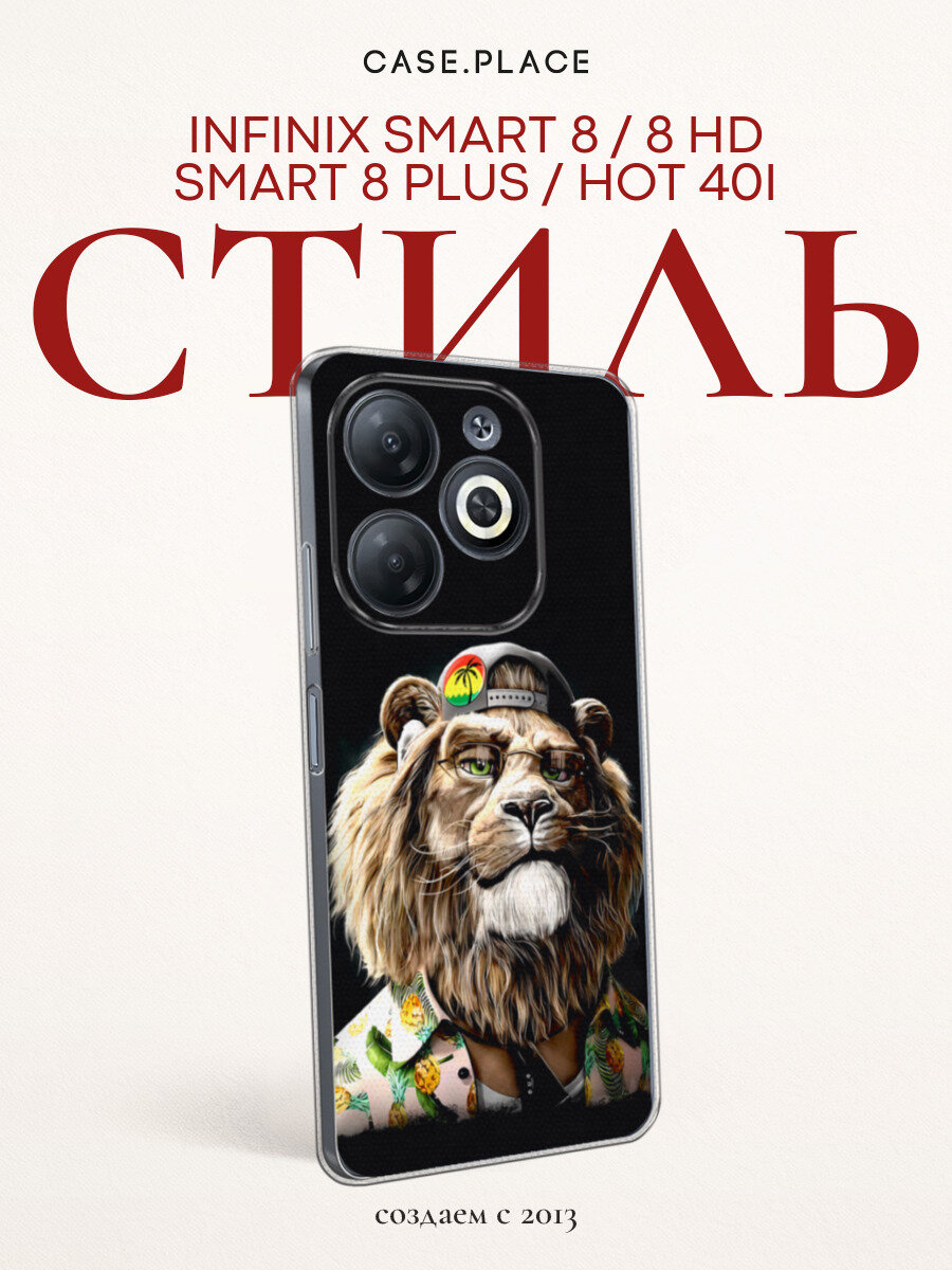 Чехол на Infinix Smart 8/8 HD/8 Plus/HOT 40i / Инфиникс Смарт 8/8 HD/8 Плюс/Хот 40i с принтом Лев-путешественник