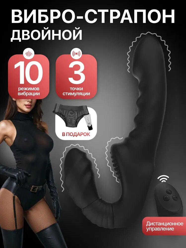 Страпон двойной безремневой анальный с вибрацией 18+