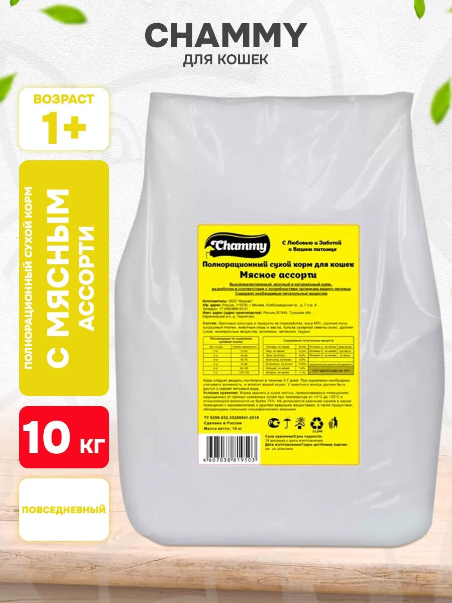 Корм сухой Chammy для взрослых кошек, мясное ассорти, 10 кг