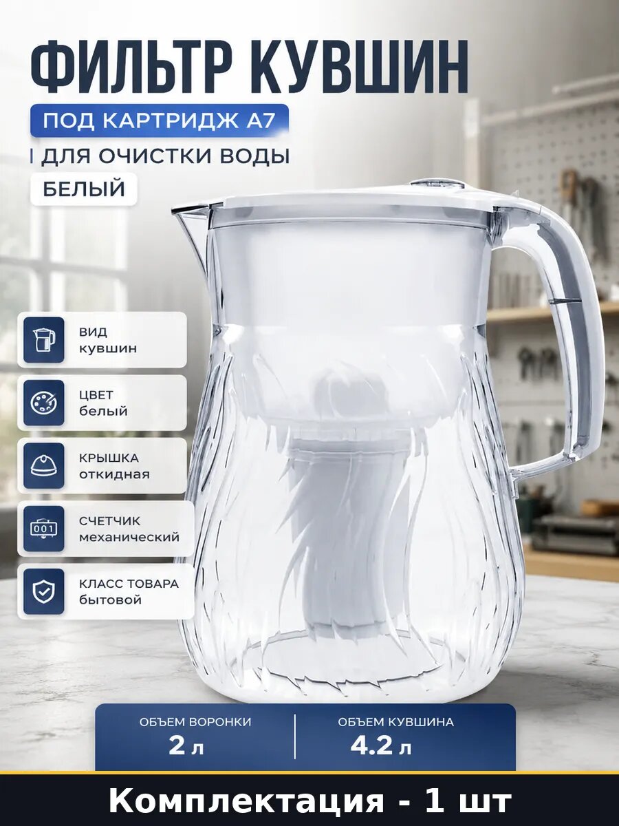 Фильтр кувшин под картридж А7 для очистки воды белый