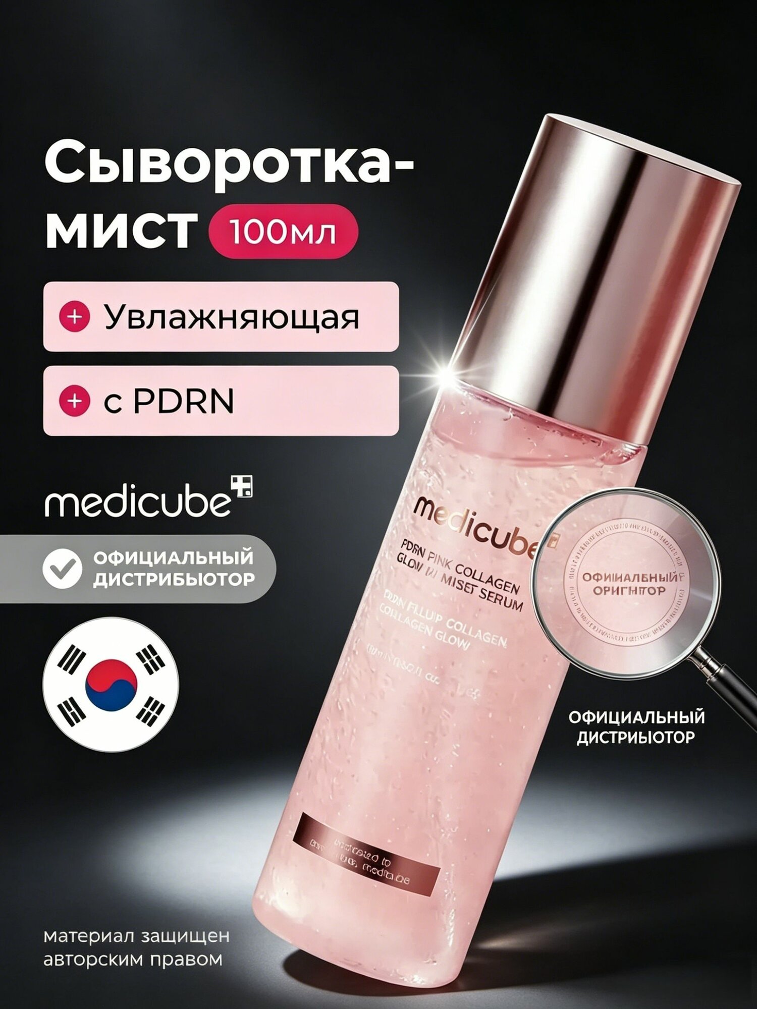 Medicube Сыворотка для ухода за кожей, 100 мл 100мл для кожи