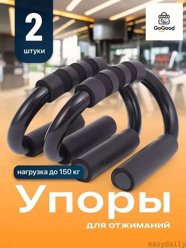 Упор для отжиманий Доска для отжманий с упорами