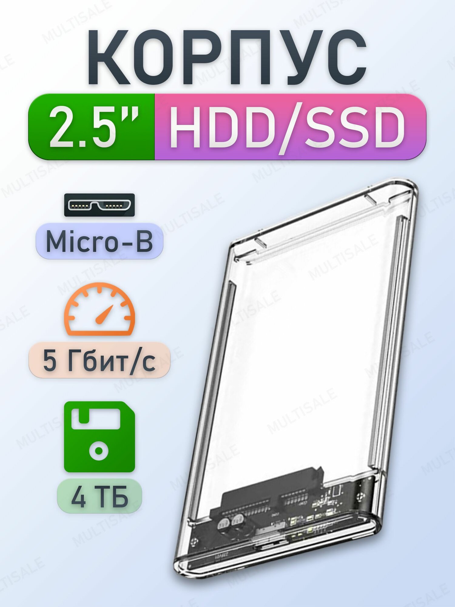 Прозрачный внешний корпус для жёсткого диска HDD SSD 2.5" SATA USB 3.0 Micro-B, 5 Гбит/с, безвинтовое крепление HDD SSD 2.5 USB 3.0 Micro-B