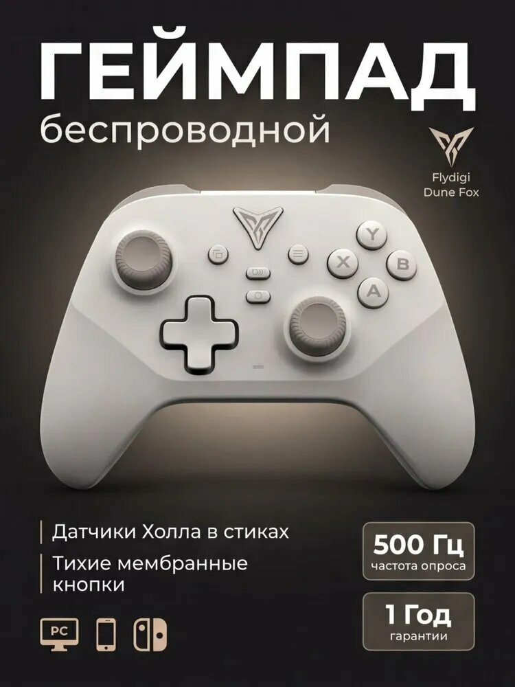 Flydigi Dune Fox - беспроводной геймпад для ПК, Телефона, Nintendo, Steam Deck