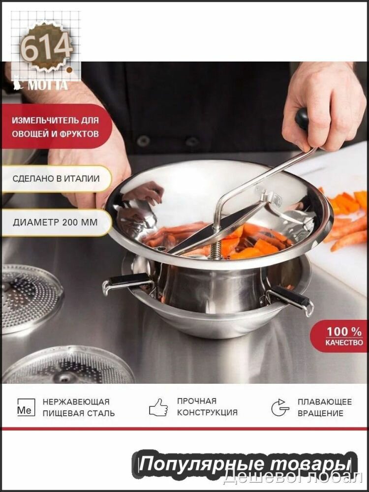 Измельчитель для овощей и фруктов d-330мм MOTTA 06500/20. Терка-сито для протирки, машинка механическая для протирки пюре