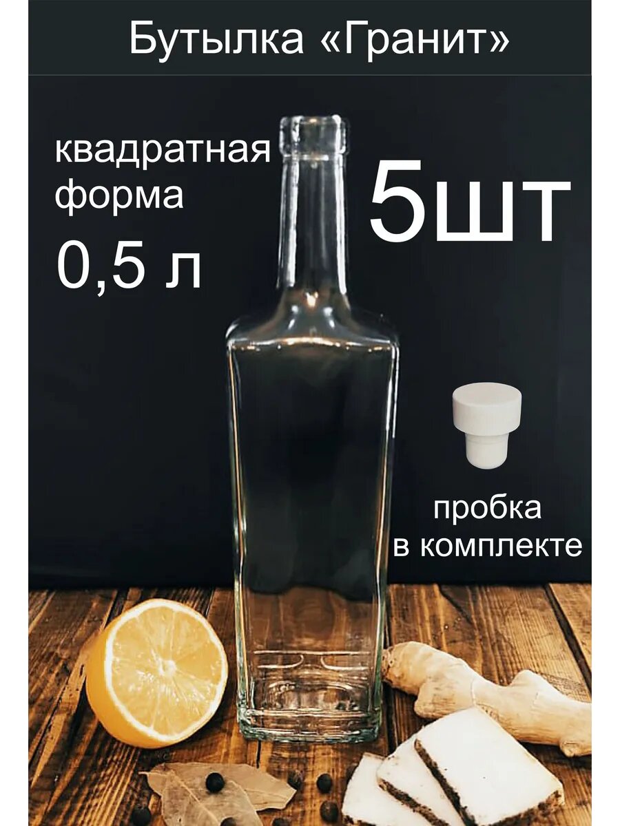 Бутылка Гранит 5шт
