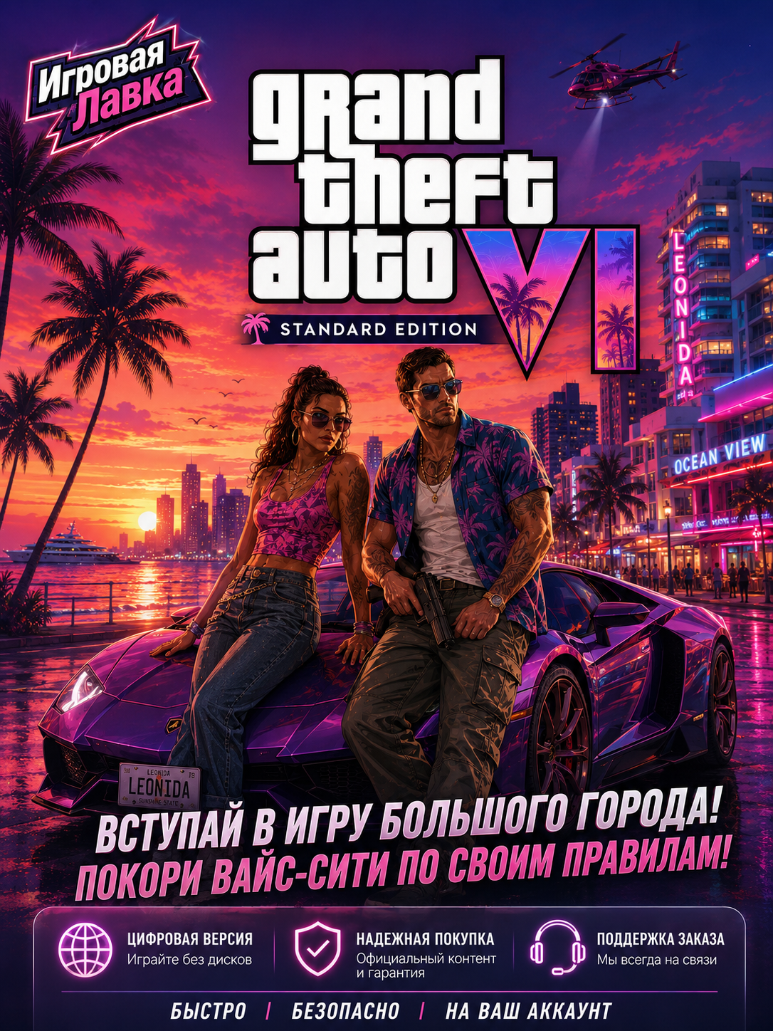 Grand Theft Auto VI | GTA 6 Standard Edition для PlayStation | США | Цифровой код активации