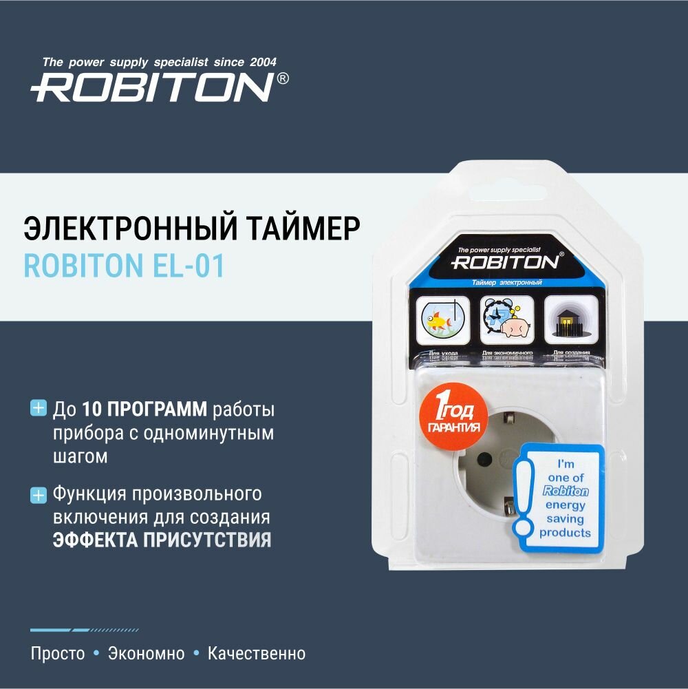 Электронный таймер ROBITON EL-01 с программированием на сутки или неделю