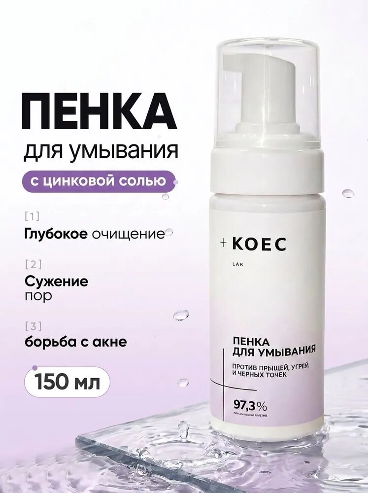 Пенка для умывания против прыщей, угрей и черных точек