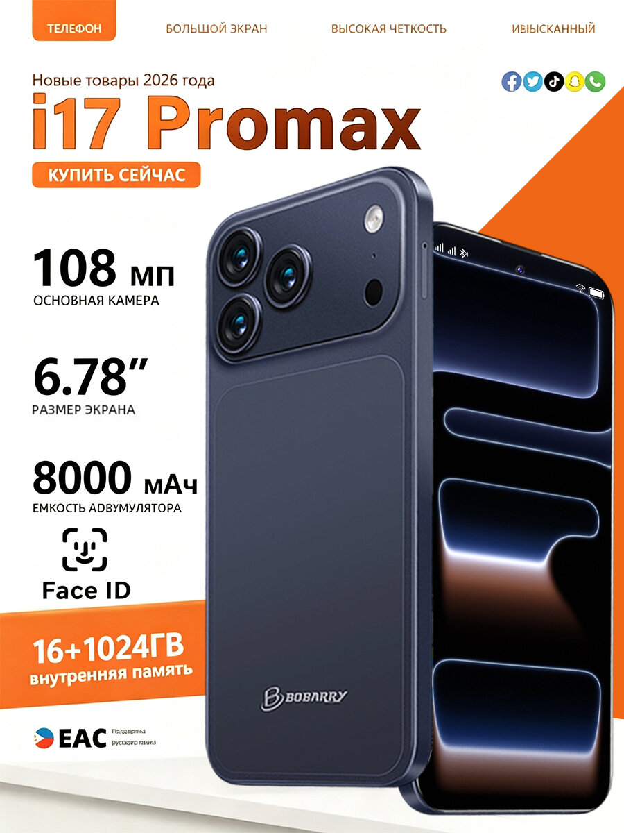 Игровой смартфон I17ProMax 5G, экран 6,78", камеры 32 и 108 МП, 8 ГБ ОЗУ, 1 ТБ встроенной памяти