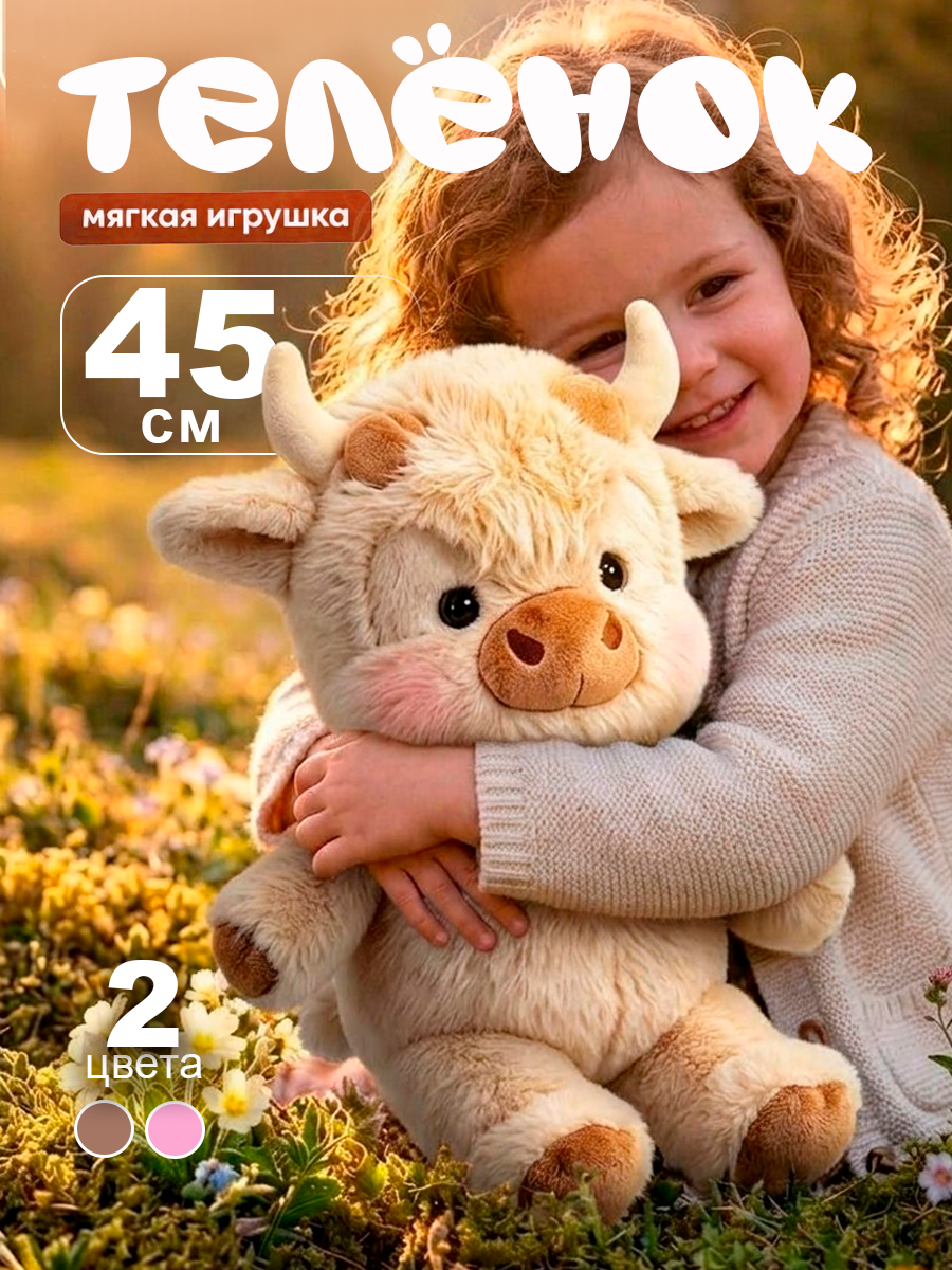 Теленок коричневый, мягкая игрушка, 25 см. Милая обнимашка, подарок для ребенка, подростка
