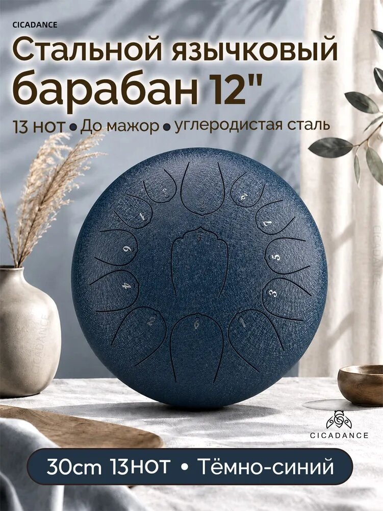 Глюкофон 30 см 13 нот ключ C, стальной барабан, для хэндпана, барабан для дождя, устойчивое к царапинам