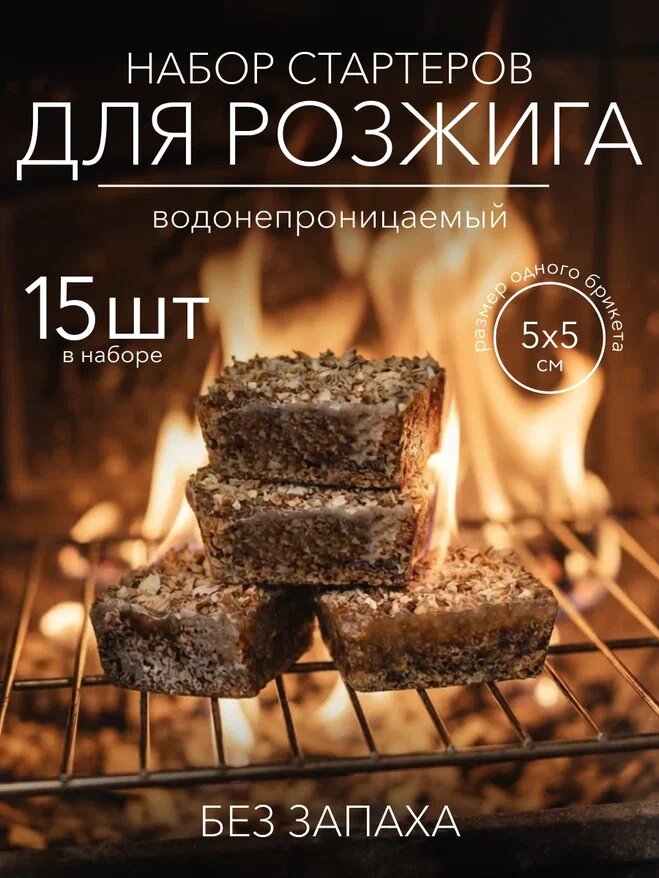 Стартер для розжига угля и мангала "Dad's material", 5 шт в коробке по 3 брикета в пачке