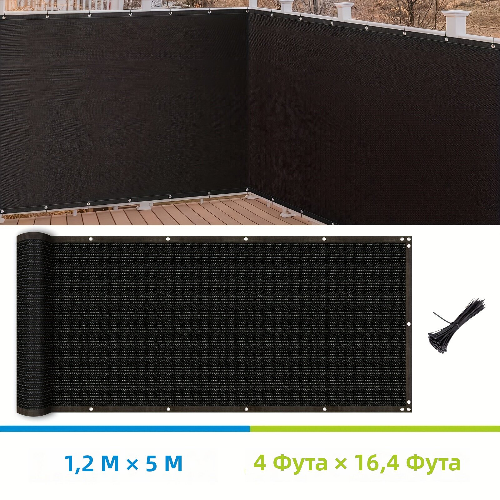 Экран для забора и ограждения черный, прочная пластиковая сетка с металлическим кольцом и крепежными лентами, затеняющая, для сада и двора, 47,24 х 196,85 дюйма