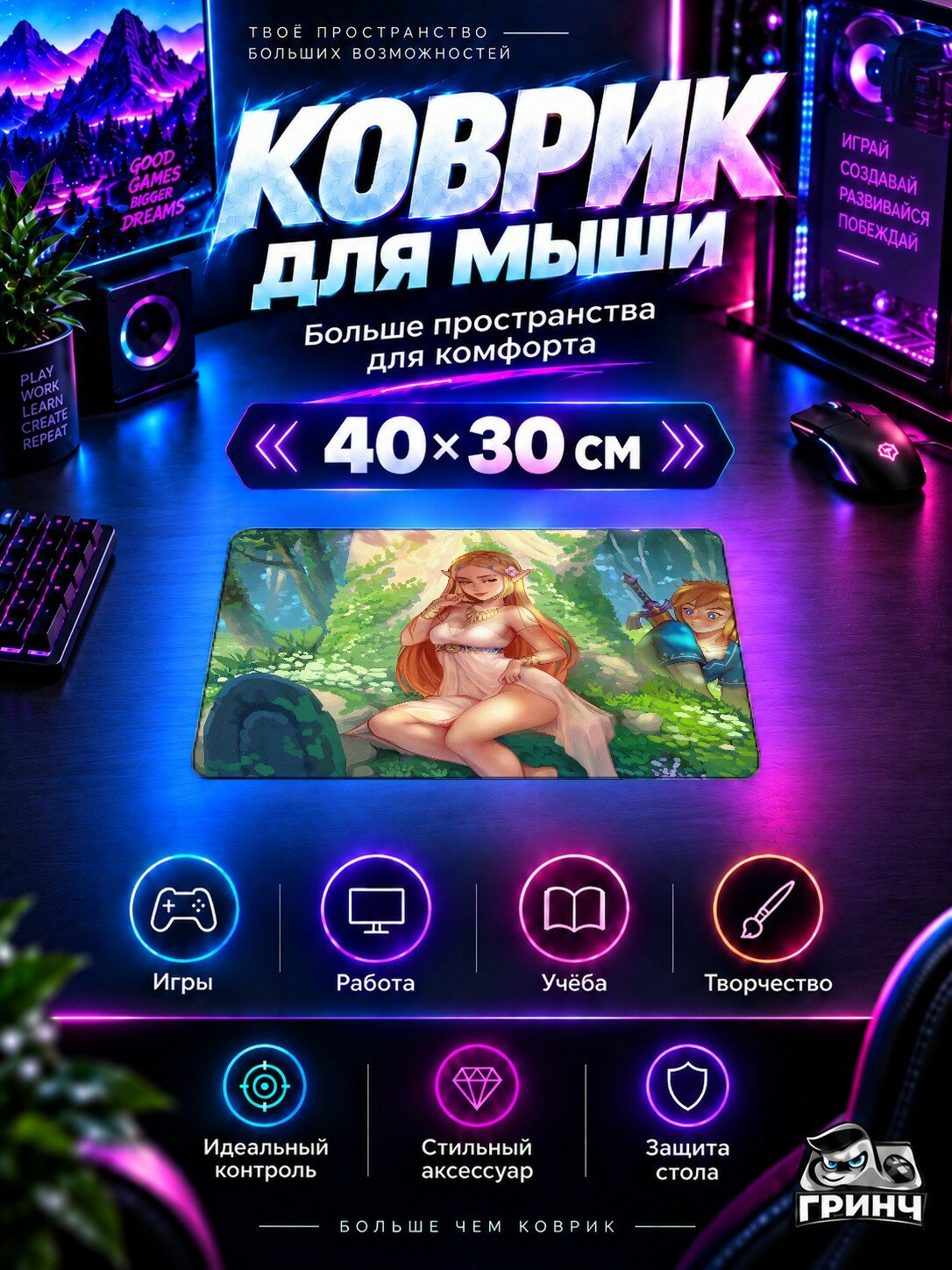 Игровой коврик для мыши 40×30 см — The Legend of Zelda / Легенда о Зельде — The Legend Of Zelda Video Game
