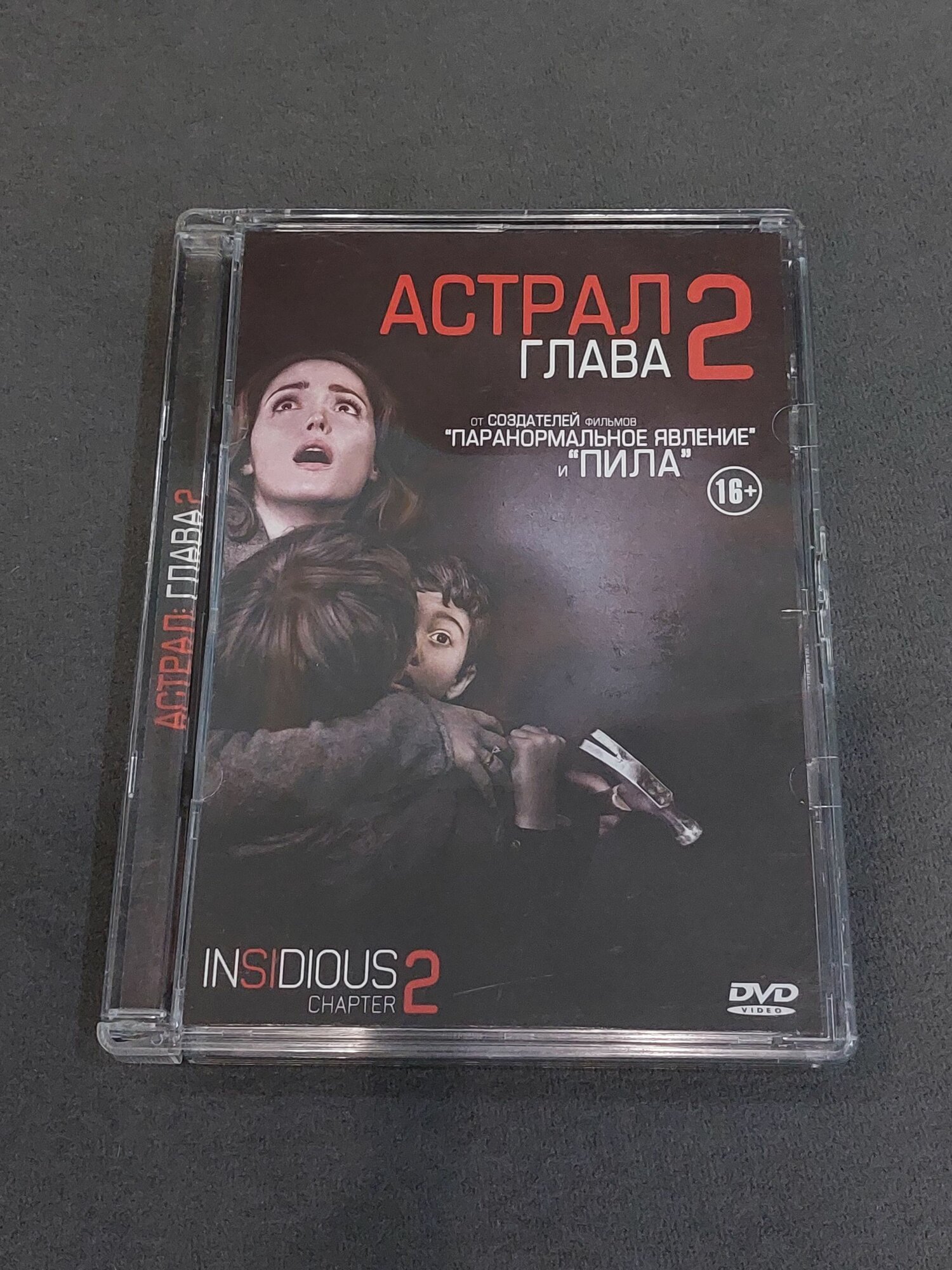 DVD Астрал. Глава 2