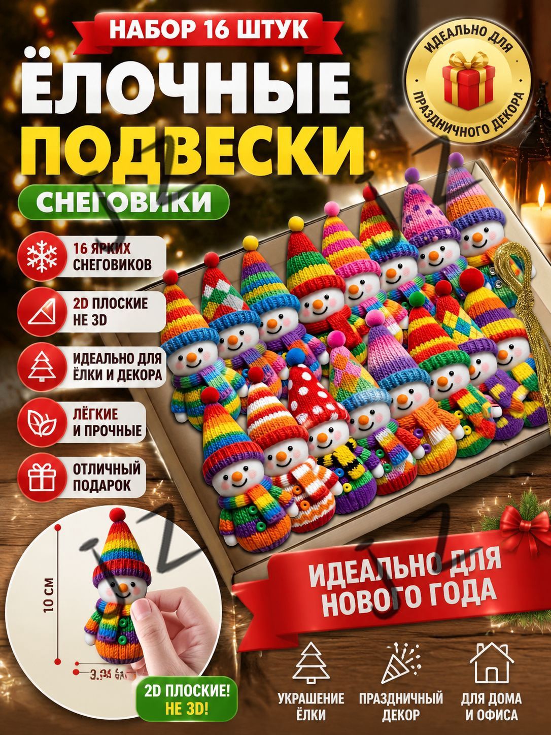 Ёлочные игрушки снеговики 16 шт 2D радужные подвески для ёлки-jz