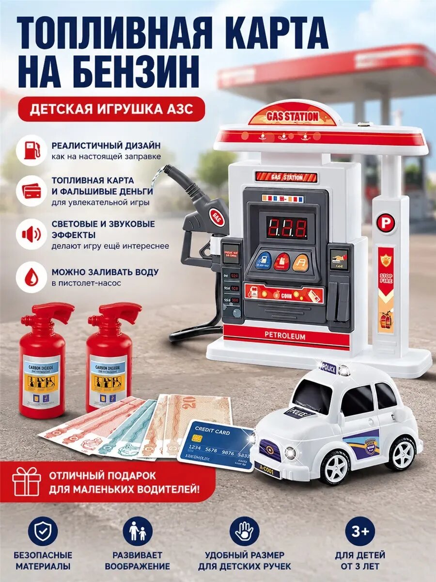 Игрушечная модель автозаправочной станции