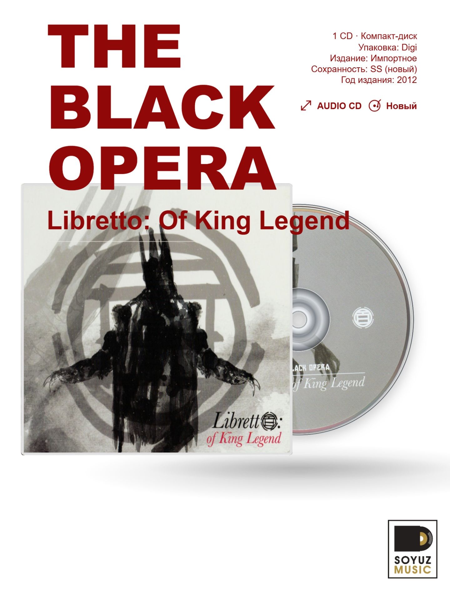 The Black Opera. Libretto: Of King Legend (CD Digi/Компакт-диск)