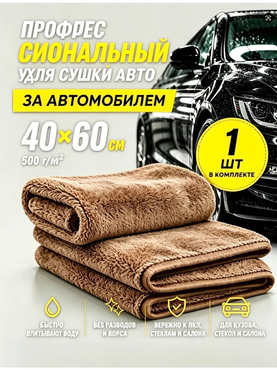 Салфетка автомобильная, 1 шт.