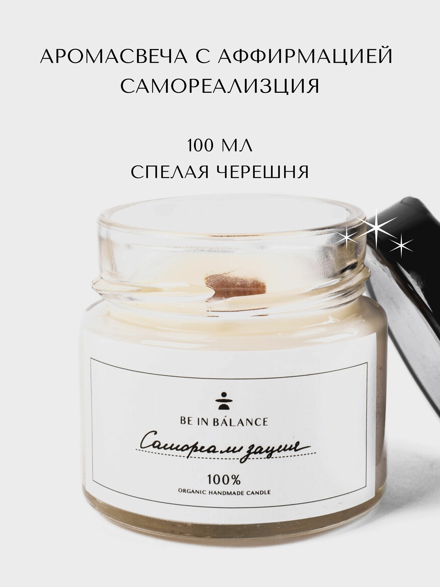 Be in Balance Магические свечи